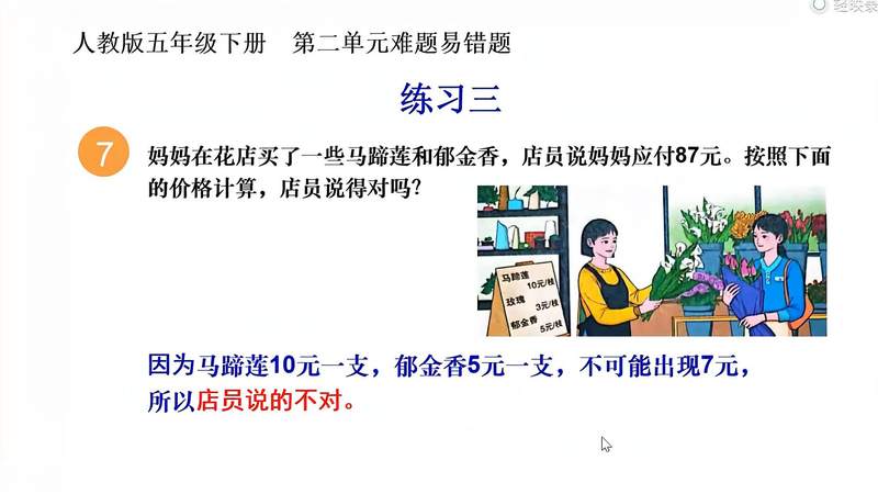 人教版小学数学五年级下册第三单元练习三第7题