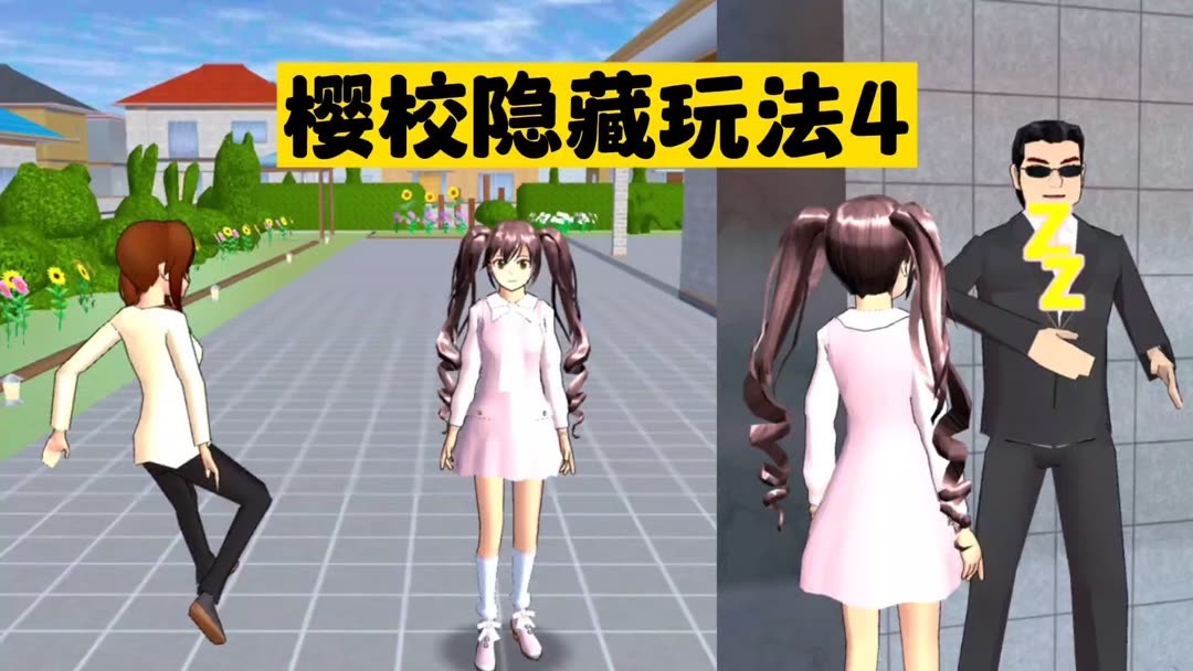樱花校园模拟器:盘点樱校隐藏玩法4,一定很赞