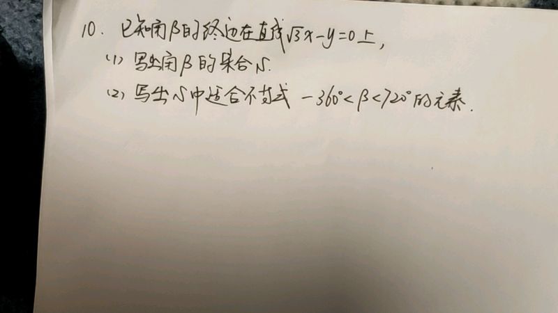 终边相同的角的练习题