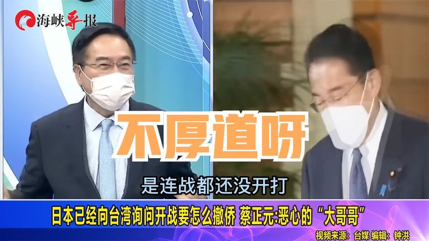 日本已经向台湾询问开战要怎么撤侨,蔡正元恶心的"大哥哥"