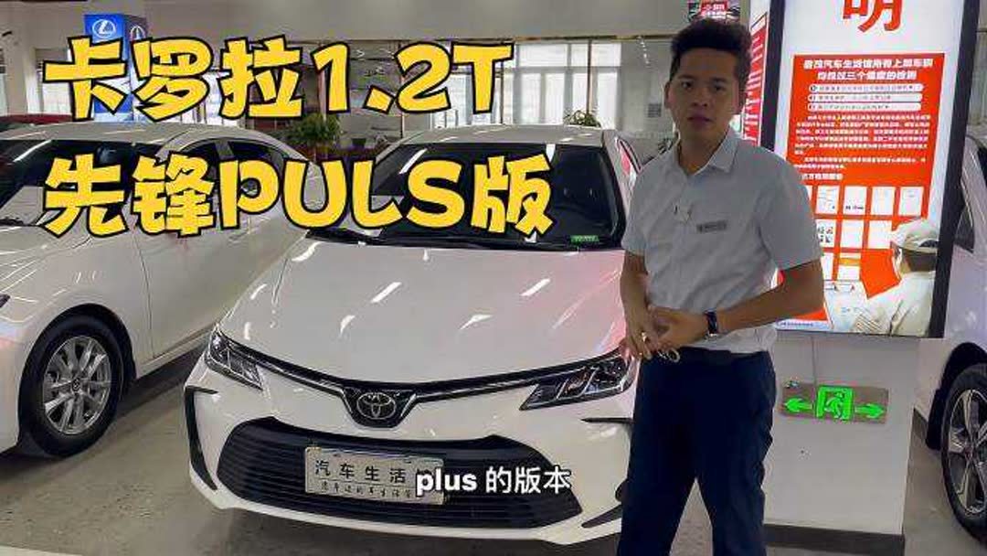 21年丰田卡罗拉1.2T先锋PULS版,动力平顺,省油耐开还保值