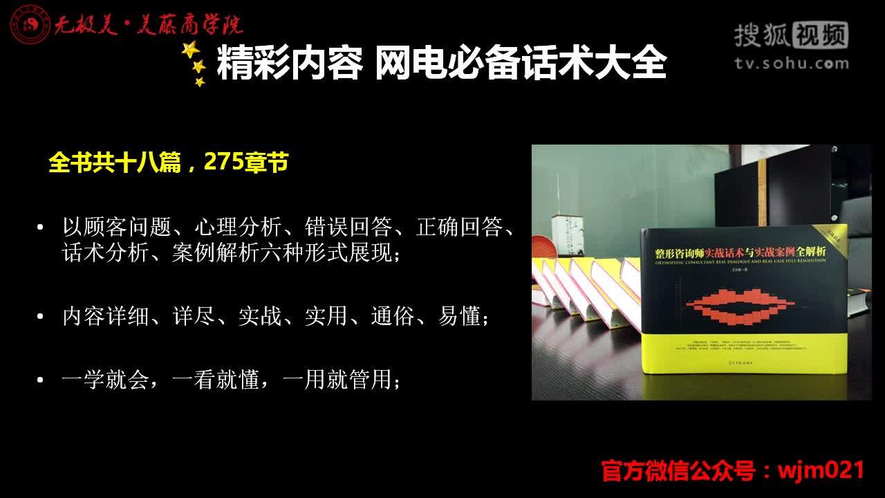 整形网电咨询师实战话术大全无极美