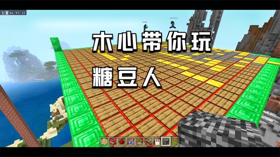 我的世界 教学怎末玩糖豆人再顺便看看小伙伴弄得小城堡