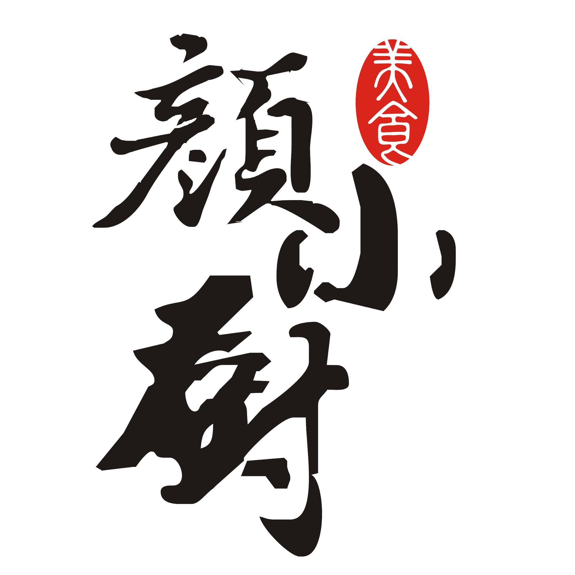 颜小厨美食 
