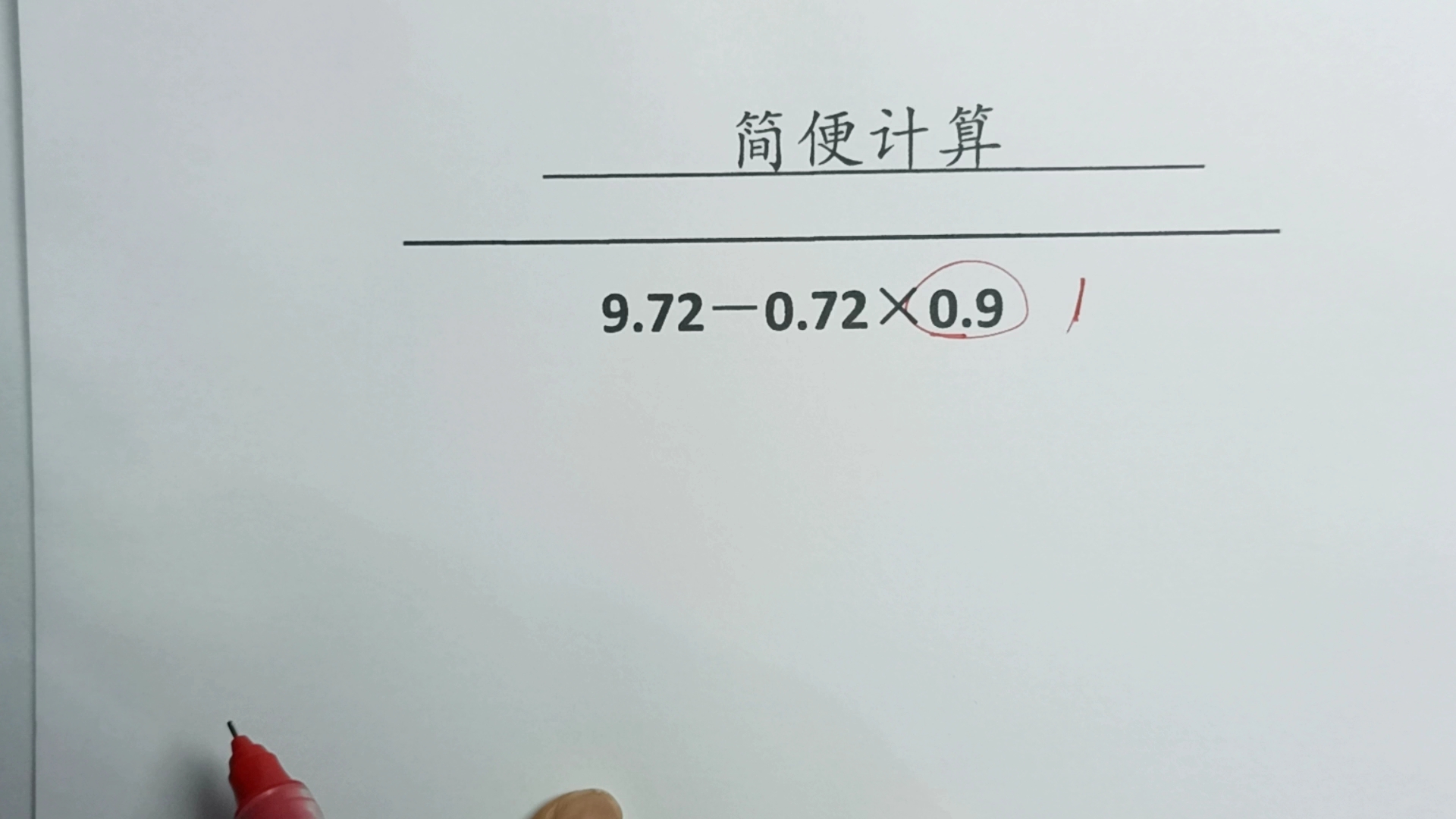 小数的简便计算题,有减法有乘法,这样做