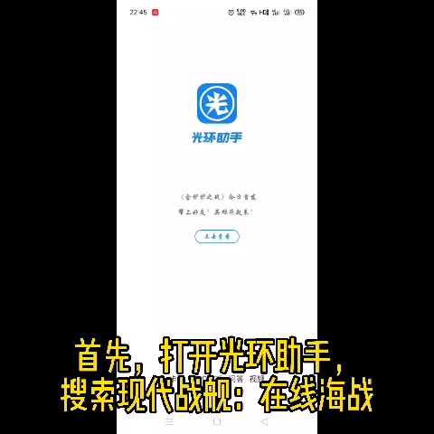现代战舰在线海战下载教程