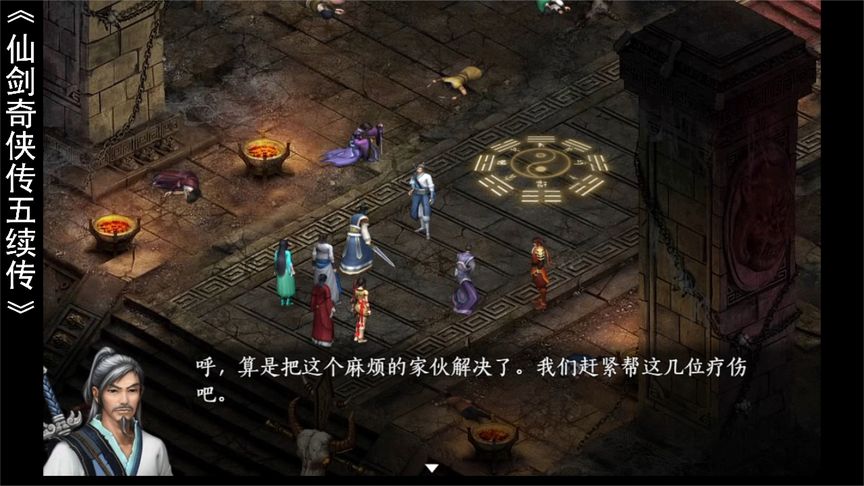 《仙剑奇侠传五续传》全流程p9-酒神砸死火魔兽 追查真凶进地脉