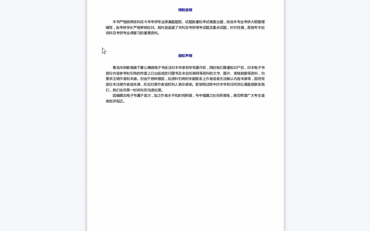 C829019【基础】2024年中央民族大学025200应用统计《432统计学...