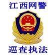 江西网警 