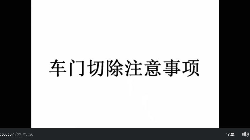 杭州地铁司机教你如何切除的电客车车门(站务、司机必备)