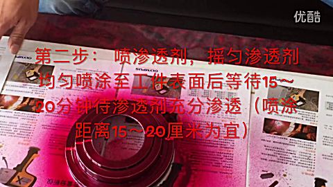 着色渗透探伤实验