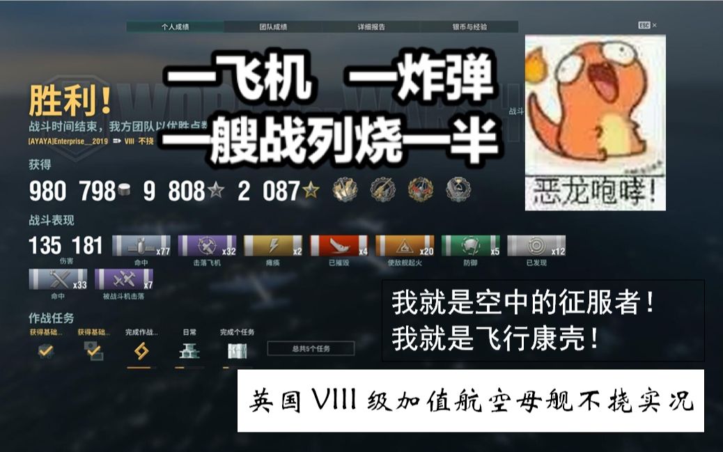 【战舰世界】飞行康壳,对着战列舰倾泻怒火吧—英国8级加值航空母舰...