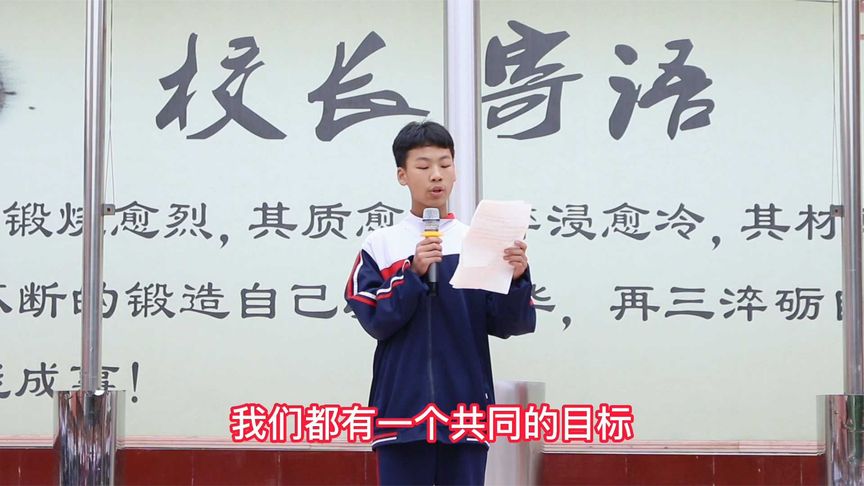 国旗下演讲九7班范建业,《树立理想明确目标奋战中考》