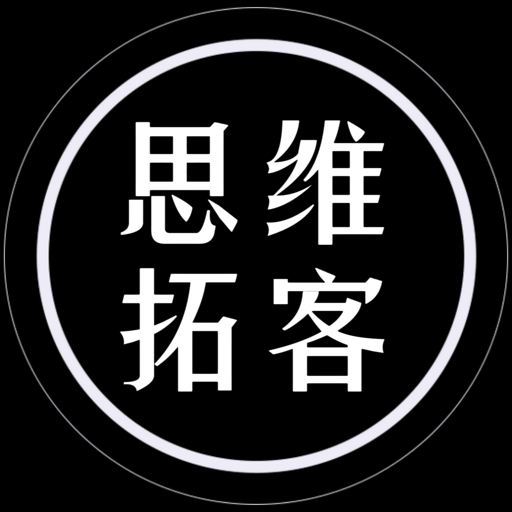 思维拓客 
