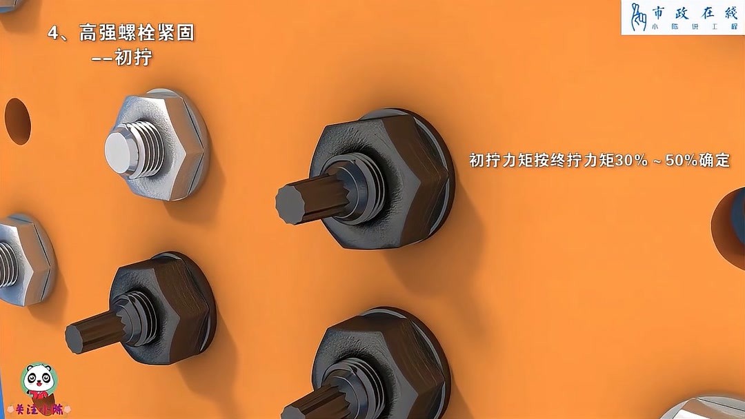 你知道钢结构高强螺栓是怎样进行安装施工的吗?3D动画还原全过程