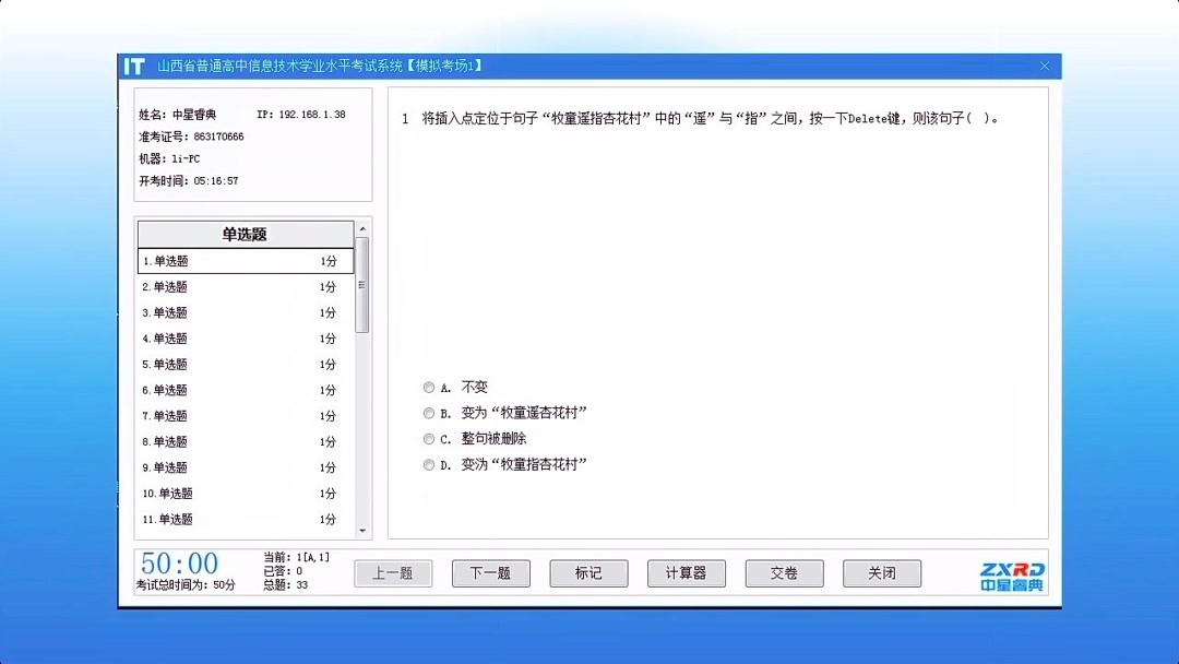 山西高中中学信息技术学业水平中考全真练习视频教程-word-7