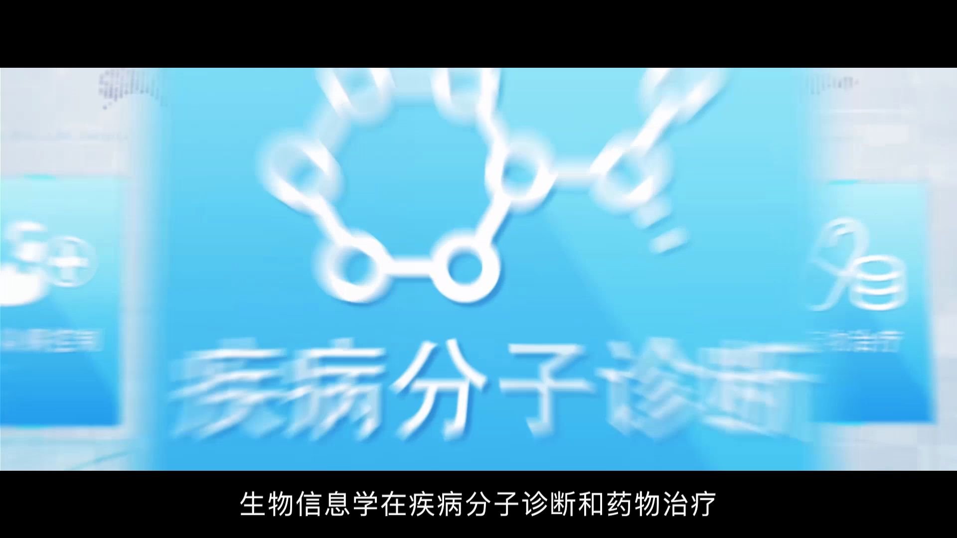 专业的秘密 生物信息学