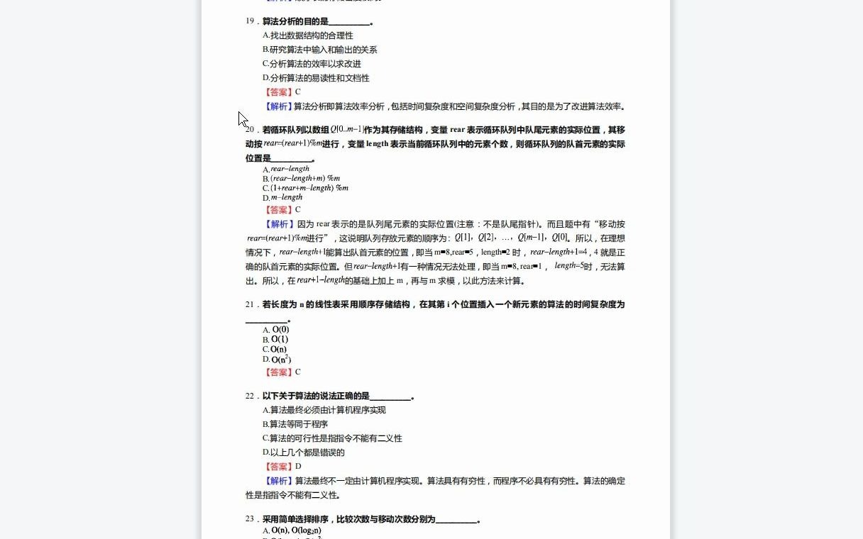 ...年成都信息工程大学081200计算机科学与技术《复试数据结构与算法...
