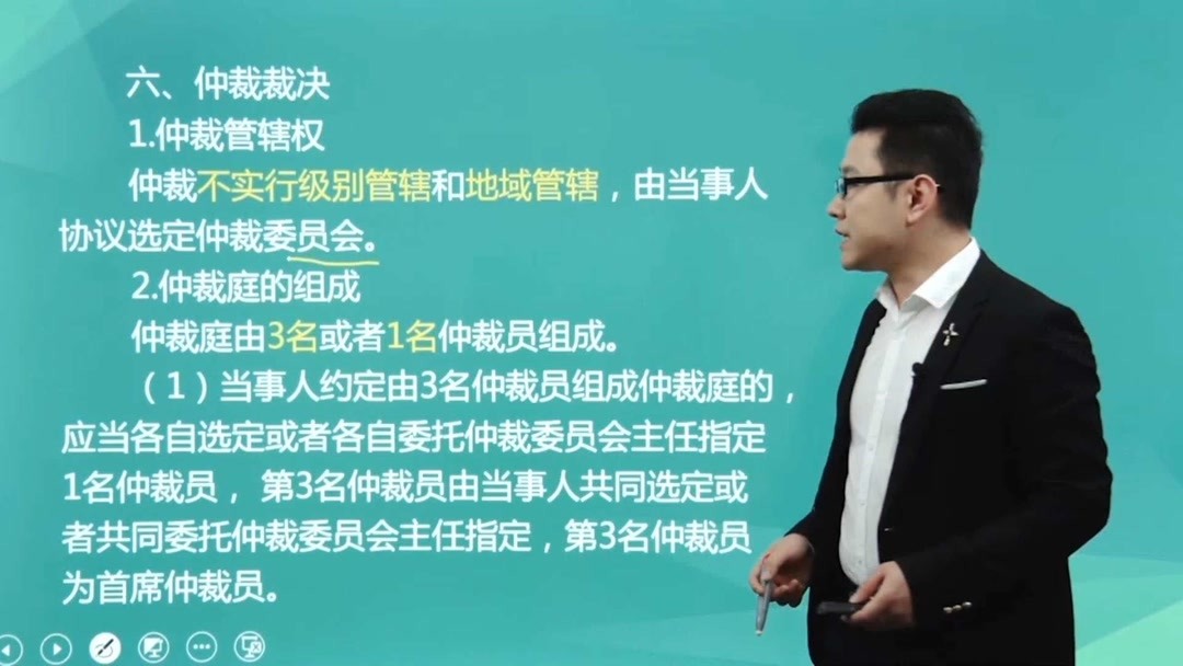 008对啊网初级会计职称初级经济法基础-仲裁3
