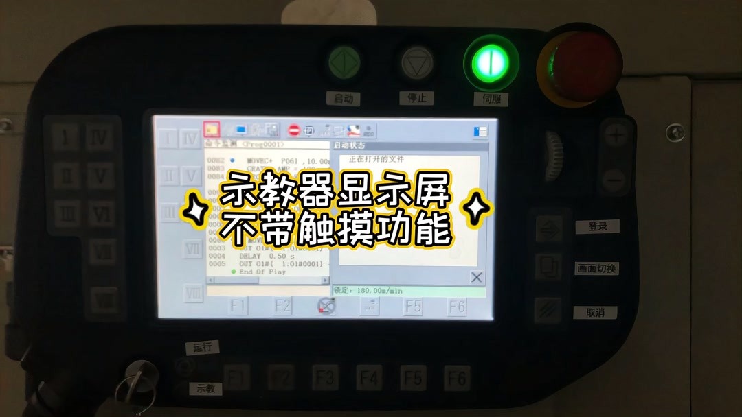 松下机器人第02课-示教器简介