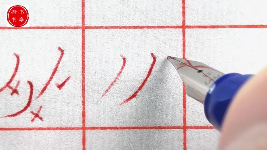 练字技巧,“长撇”的写法要领与例字