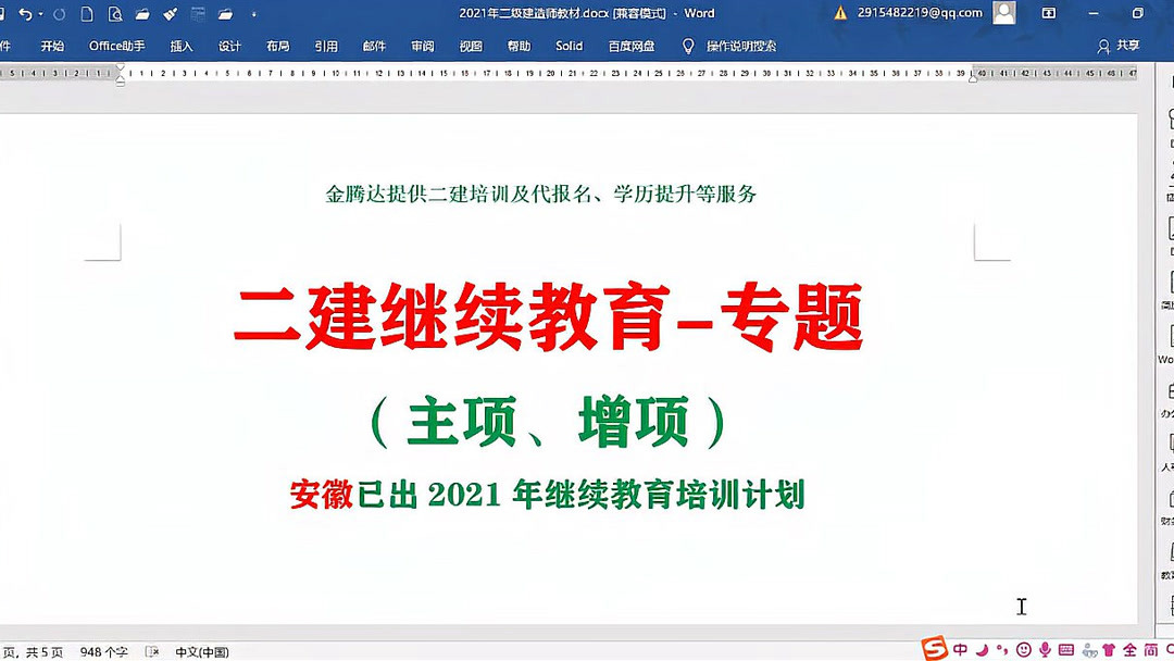 2021年二建继续教育如何报名呢?什么时候开始继续教育培训呢?