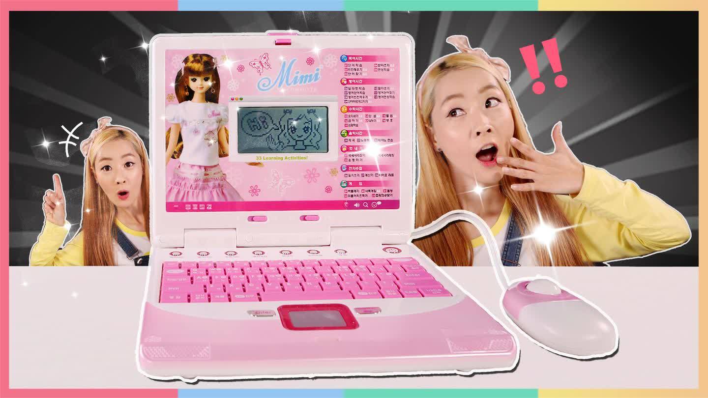 爱丽的超级多功能电脑 还可以弹琴