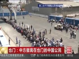 [中国新闻]也门:中方撤离在也门的中国公民