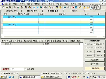 一点智慧7.4视频教程-4-01 编制工程量清单说明