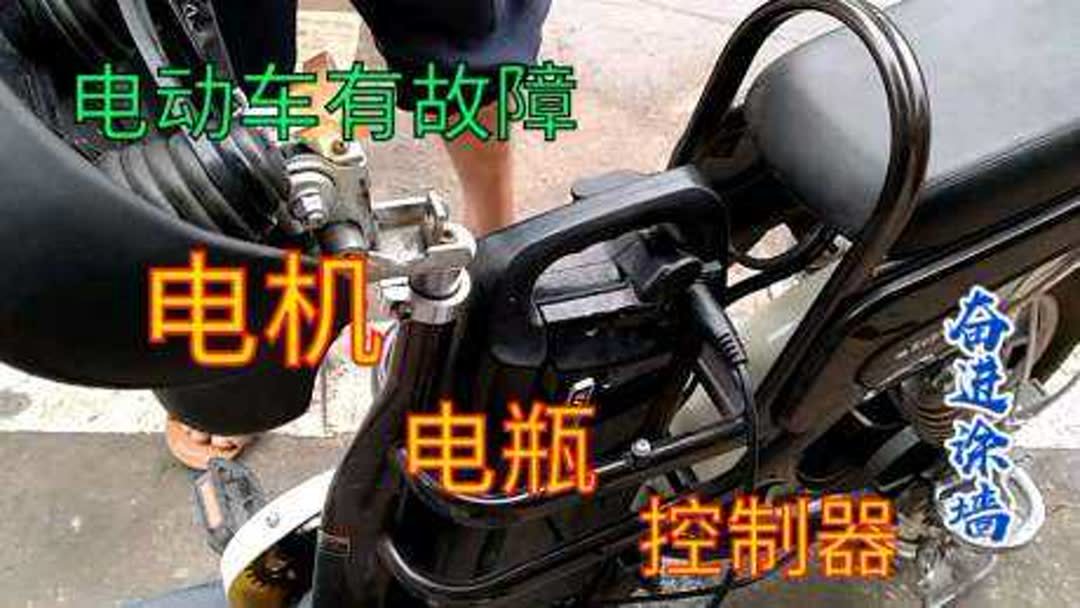 这电动车,空转正常,一骑行就断电,帮忙看看什么问题
