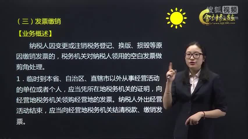 老会计讲解发票缴销流程