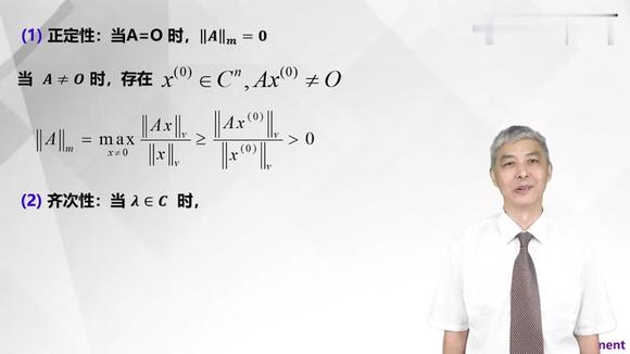 矩阵论:第14讲,向量范数诱导的矩阵范数