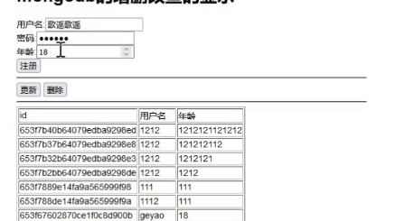 node.js连接mongodb数据实现增删改查