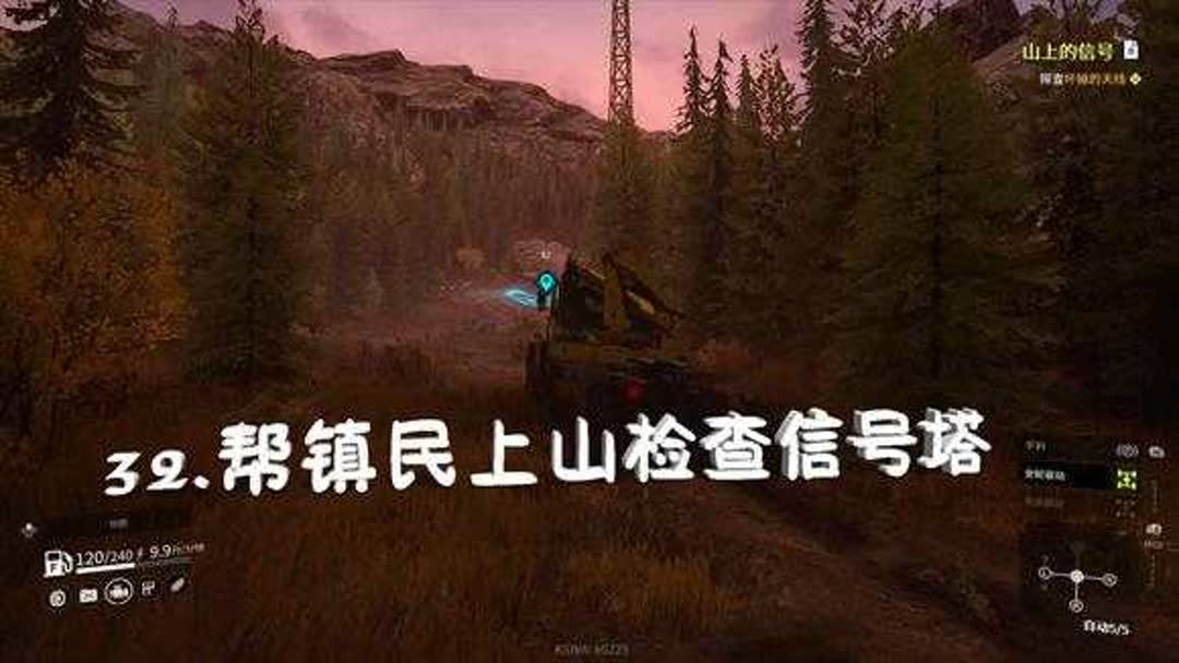 雪地奔驰:32.居民家的电视收不到信号,去山沟沟里帮他修信号塔