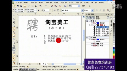平面设计教程cdr视频