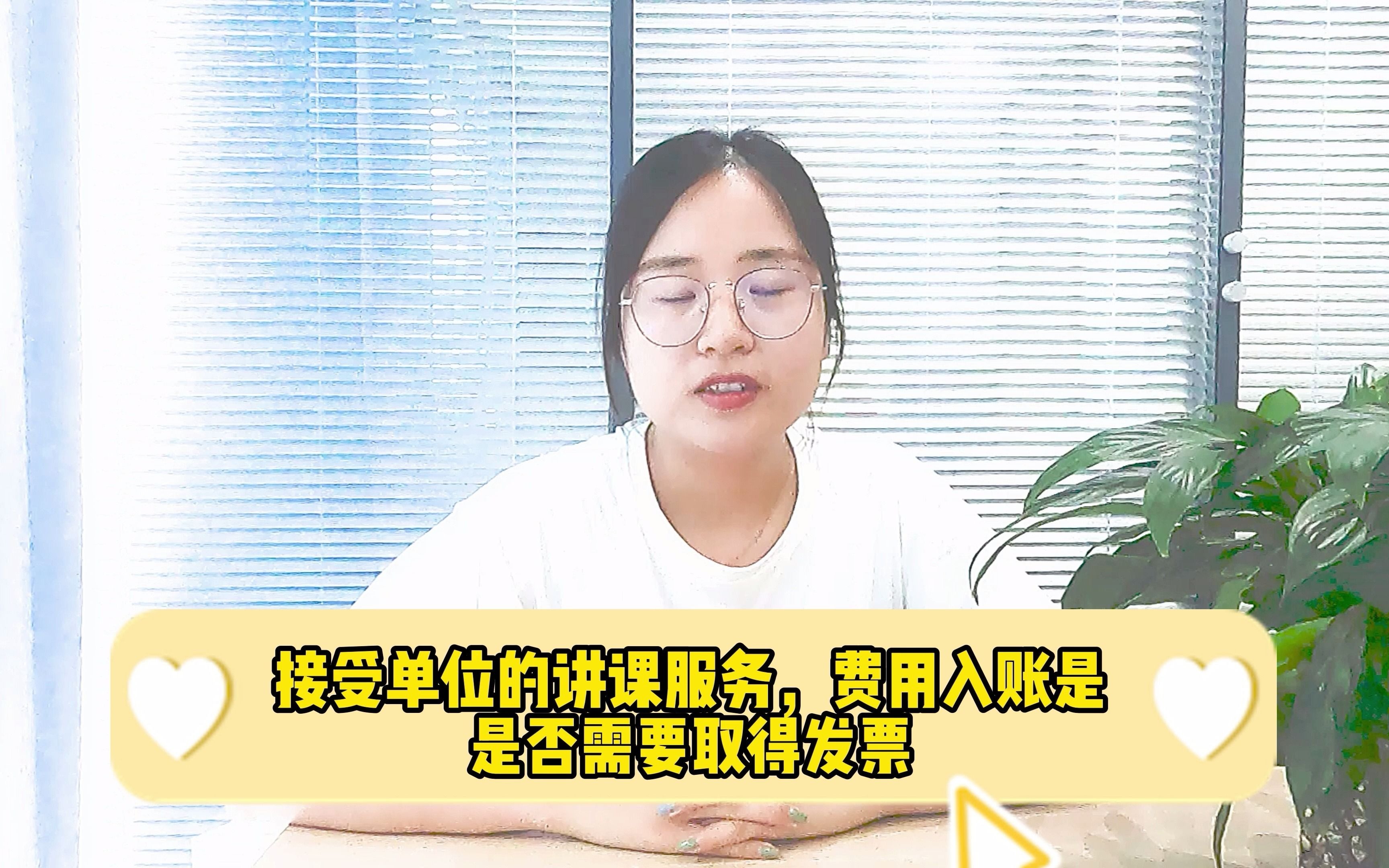 接受单位的讲课服务,费用入账是否需要取得发票呢