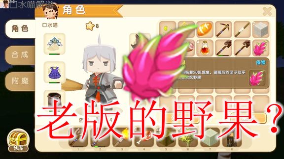 迷你世界 这个野果看起来好吃多了