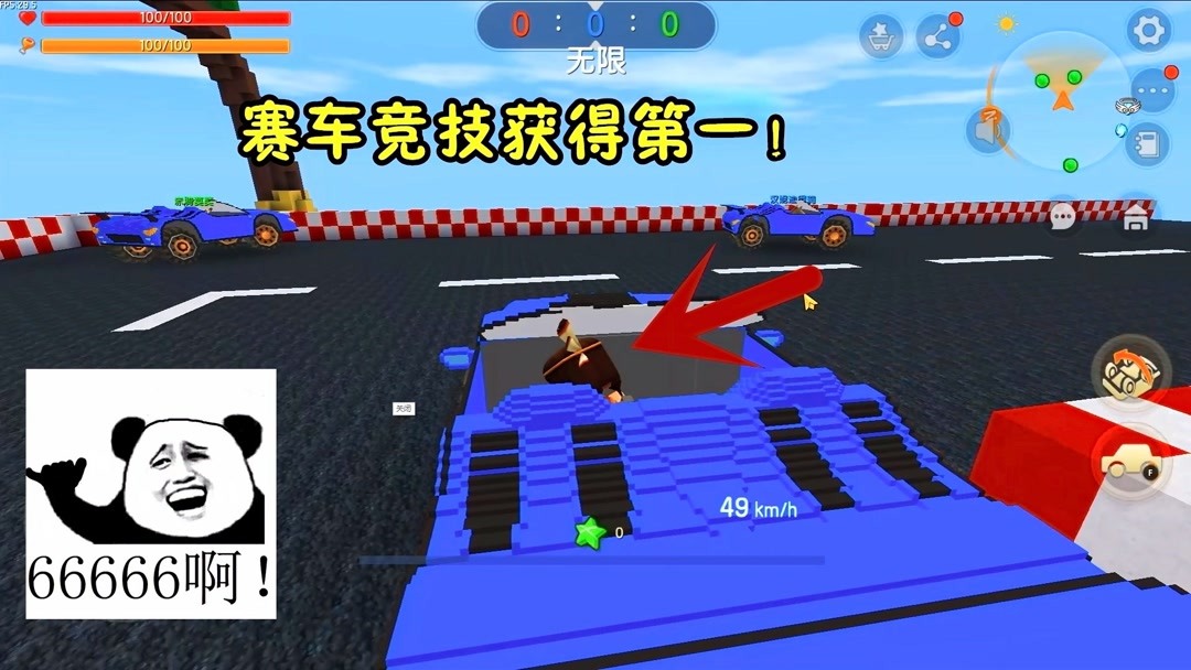 迷你世界手游:参加赛车竞技比赛,驾驶赛车超车,轻松获得胜利!