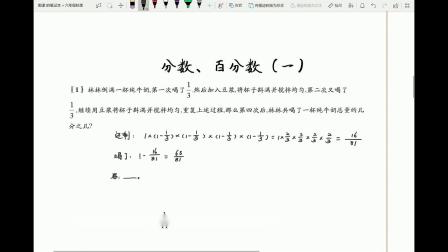 分数、百分数(一)课堂第2练
