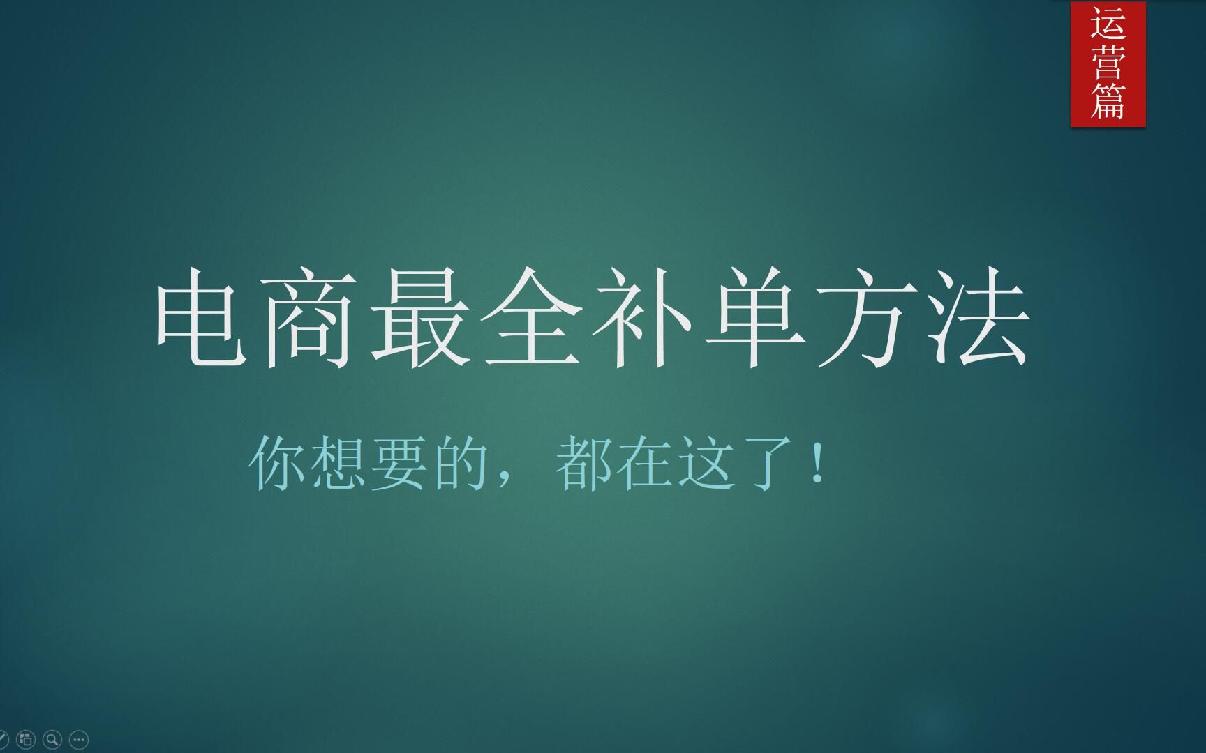 怎样补单醉有效?常用的6种补单方法,全都在这里了!拿走不谢!