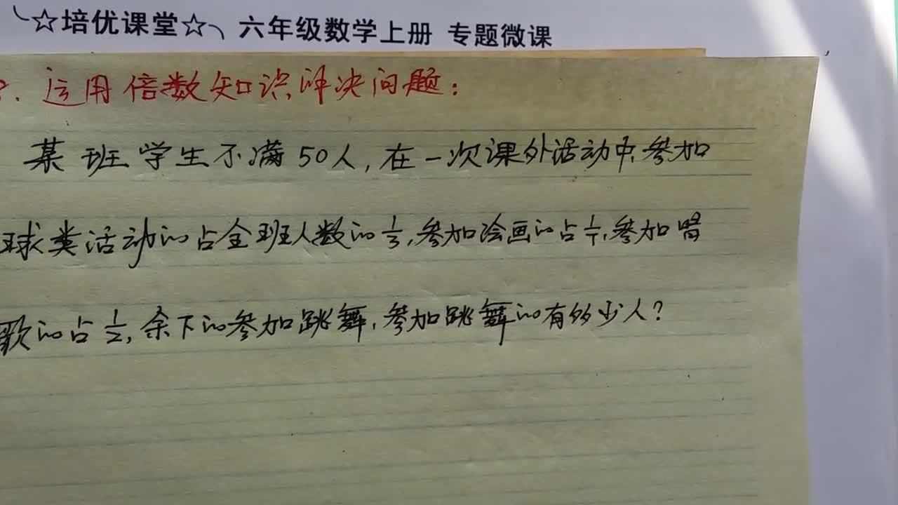 六年级数学上册 18 运用倍数知识解决问题