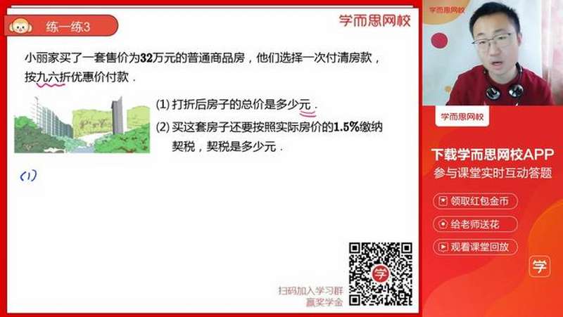 六年级数学同步课人教版《百分数(二)-练习二(2)(回放)》