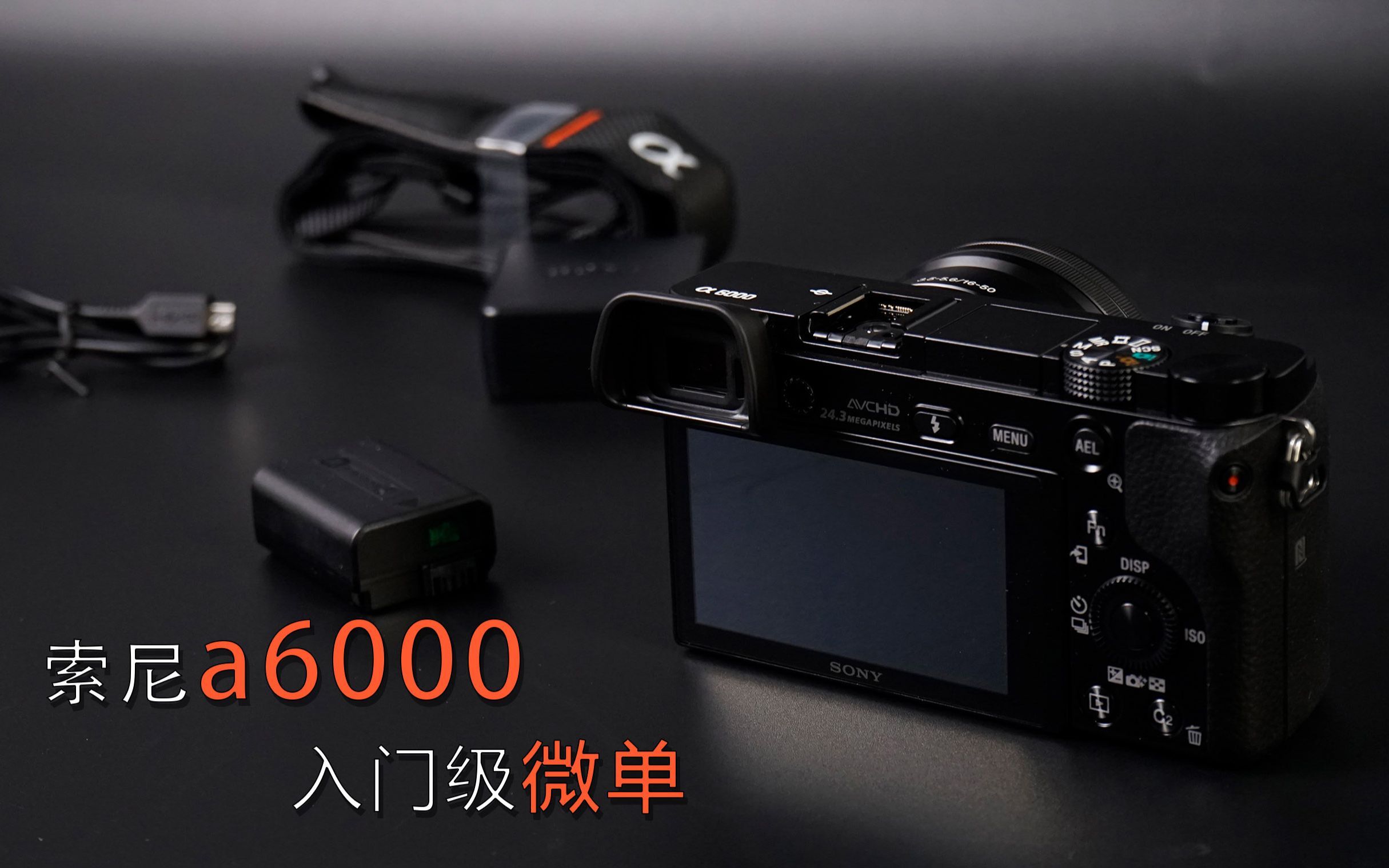 索尼a6000微单开箱是个什么样体验?