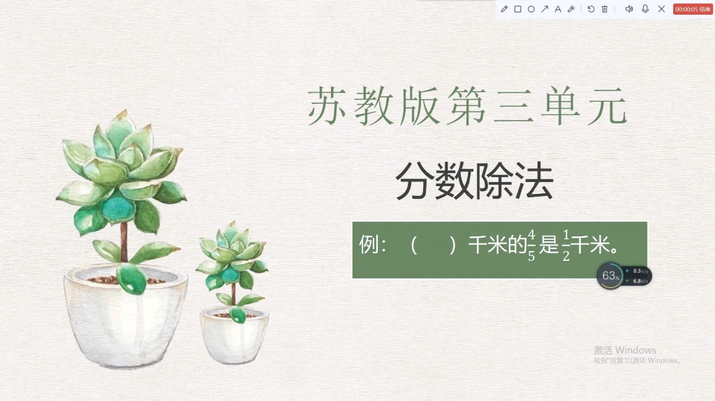 苏教版六年级数学上册第三单元分数除法