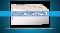 怎么合并pdf文件