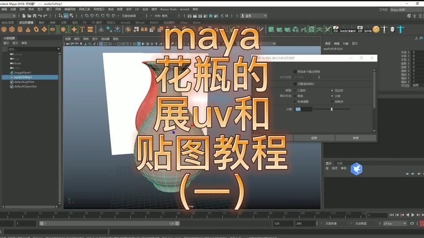 maya教学:花瓶的详细展uv教程和贴图制作(一)
