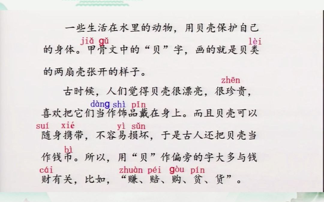 部编小学语文二年级语文下册吴老师《贝的故事》公开课优质课教案...