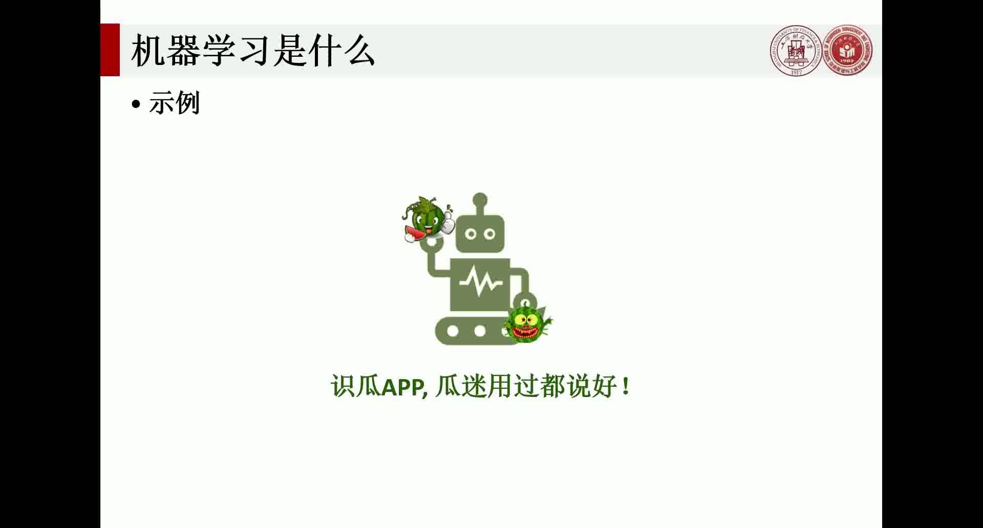 (机器学习本科课程) 简介-机器学习是什么和现实应用