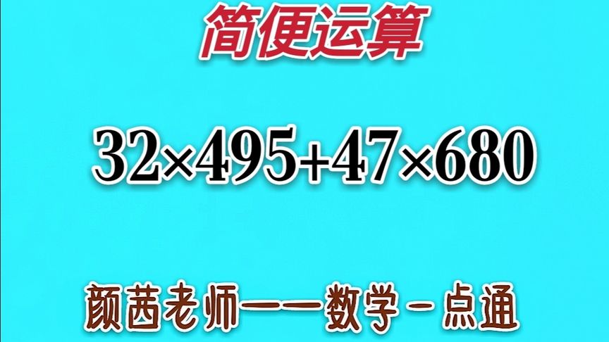 简便运算:巧妙变换位置利用拆分法轻松破解难题,方法真不错
