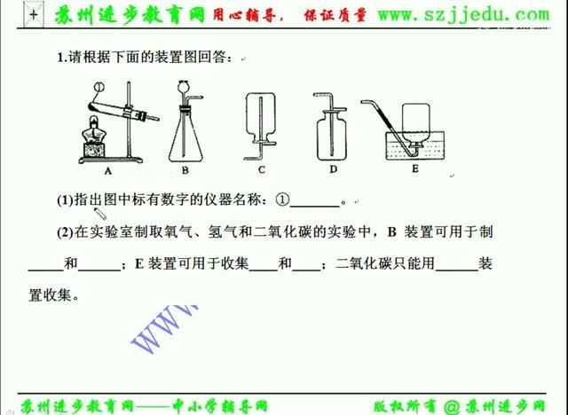 苏州家教(第二单元气体的制取与性质)